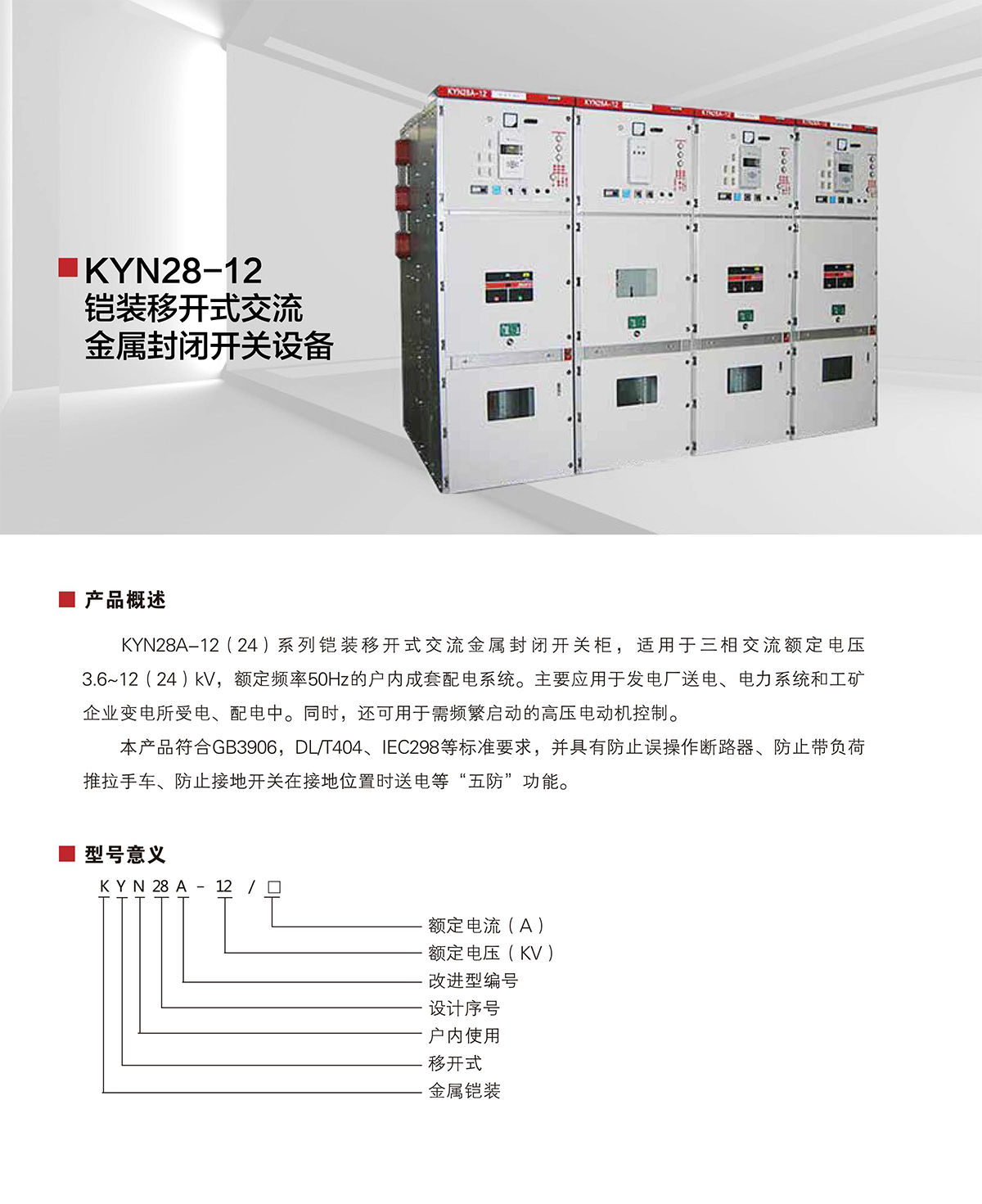 KYN28-12铠装移开式交流金属封闭开关设备 - Jurgen德国约根